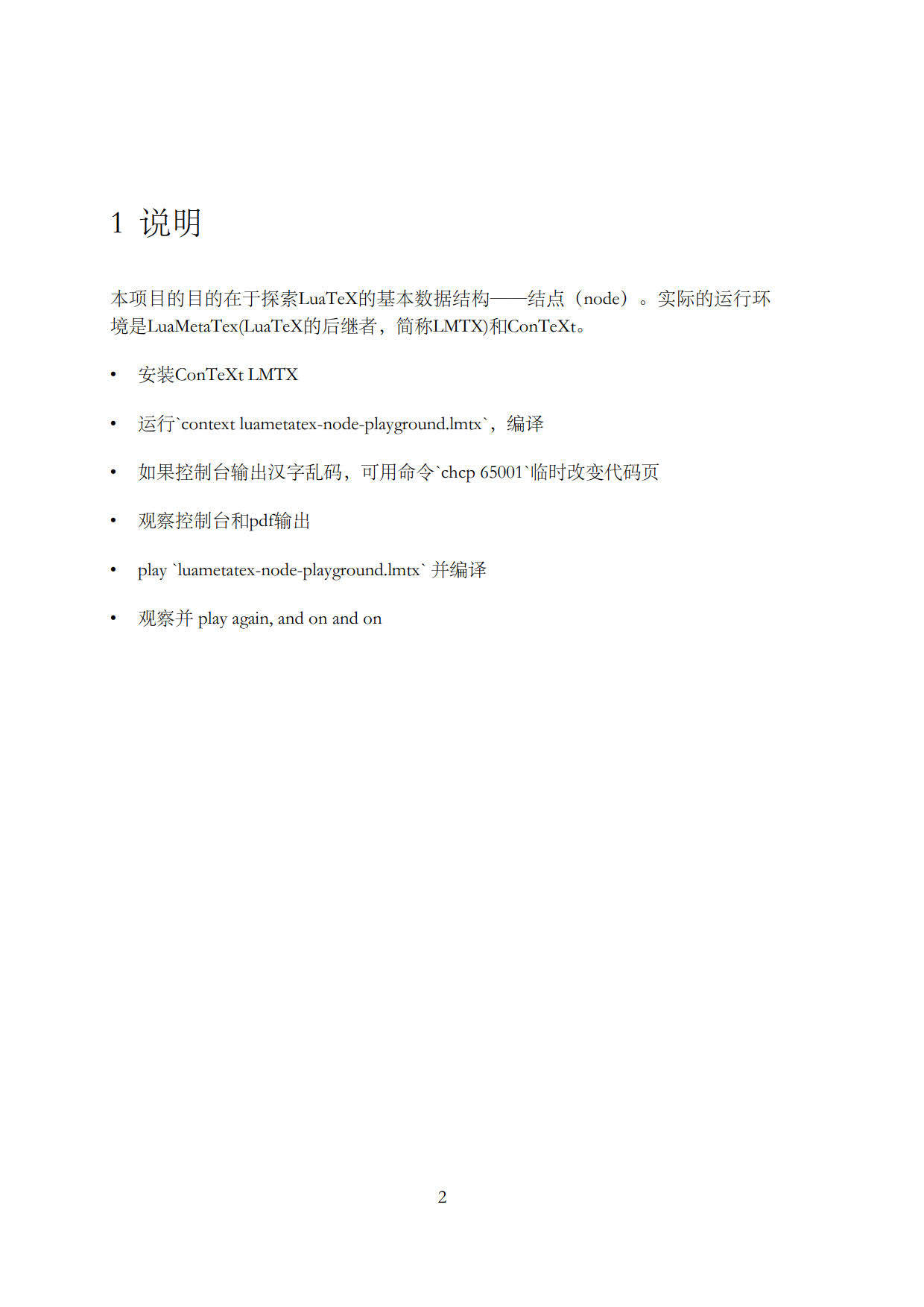 LuaTeX结点游乐场 - 嬉戏实验室