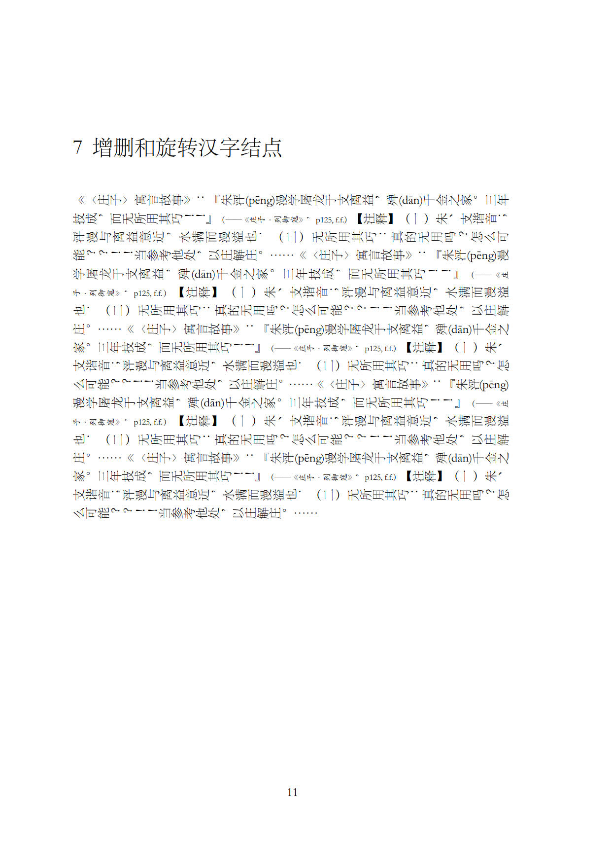 LuaTeX结点游乐场 - 嬉戏实验室